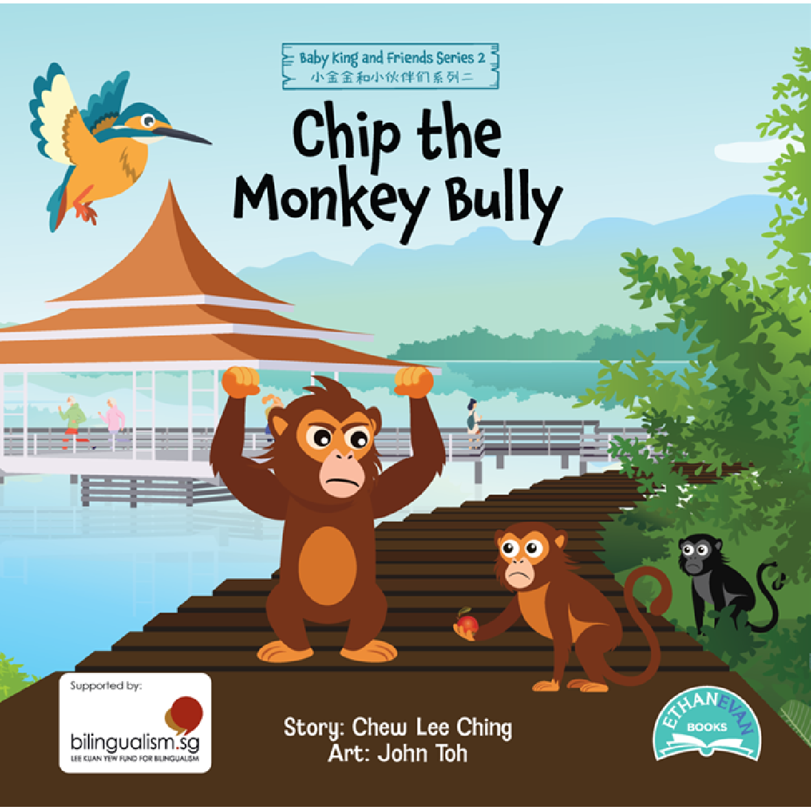 Chip the Monkey Bully 小霸猴奇奇 — Closetful of Books
